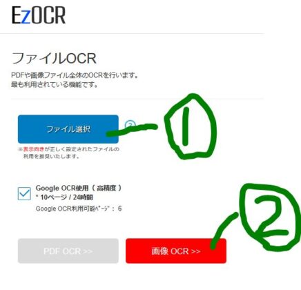 【ブラウザOCR】精度の高すぎる無料オンラインOCRを見つけた！ | がっさいごっそい